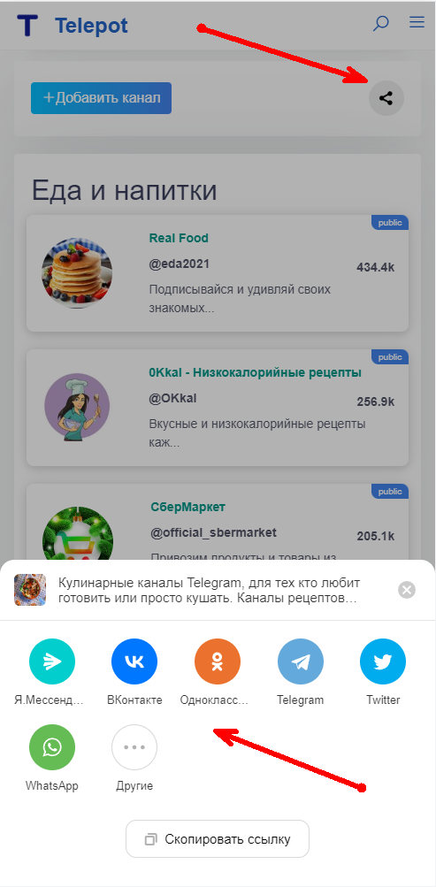 Добавление Каналов и Ботов в Каталог telepot.ru